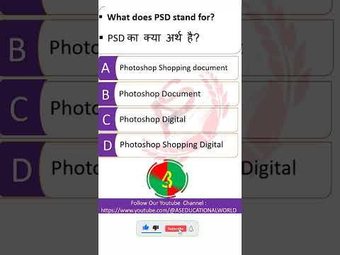 What does PSD stand for PSD का क्या अर्थ है I photoshop mcq I DTP MCQ I #mcqshorts #shortsvideo