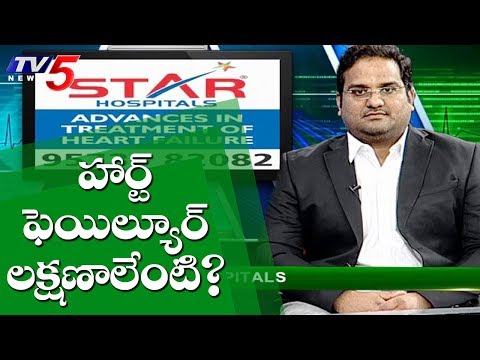 Dr Naveen Krishna About Treatment of Heart Failure | Star Hospitels | TV5 News
