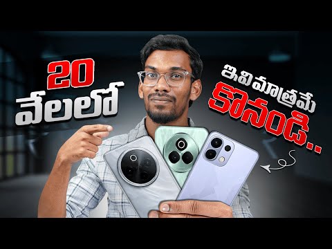 Best Mobiles Under 20K In Telugu || Best Phone Under 20000 In 2025 || June 2025