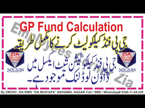 How to Calculate GP Fund Profit | GP Fund Interest Calculation | GPF Calculation | Employees Corner|