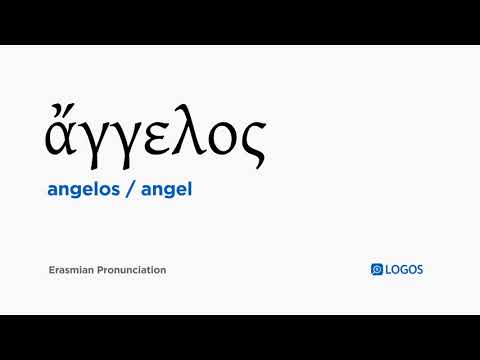 How to pronounce Angelos in Biblical Greek - (ἄγγελος / angel)