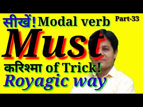 Use of modal verb MUST in English grammar, full explanation of Must for SSC CGL CTET UPTET STET ....