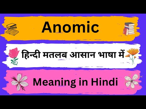 Anomic Meaning in Hindi/Anomic का अर्थ या मतलब क्या होता है