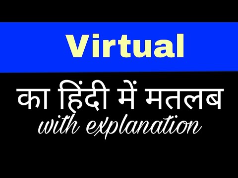 Virtual meaning in hindi || virtual ka matlab kya hota hai || english to hindi word meaning