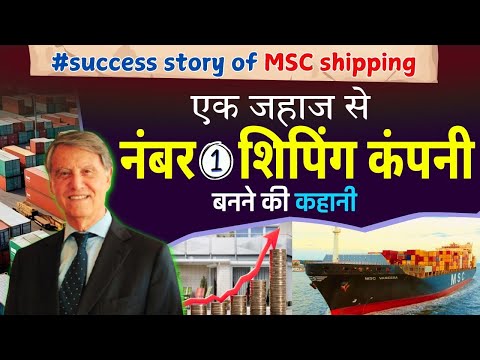 How MSC became the world's largest shipping company |Success story of mediterranean shipping company
