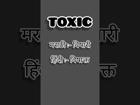 'Toxic' Meaning in Hindi, Marathi and Urdu