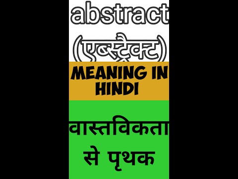 abstract meaning in hindi | abstract ka matlab kya hota hai ?