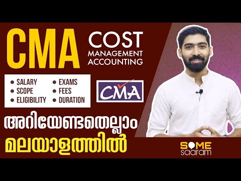 CMA | Cost Management Accounting | അറിയേണ്ടതെല്ലാം