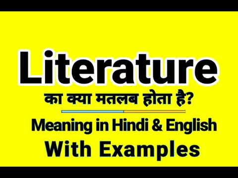 What is Literature || Literature ka kya matlab hota hai || Literature use in sentence
