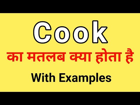 Cook Meaning in Hindi | Cook ka Matlab kya hota hai | Word Meaning English to Hindi