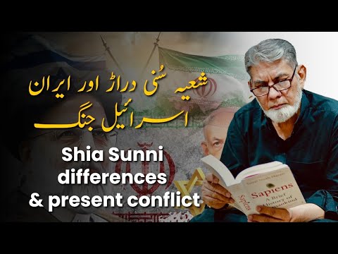 Shia-Sunni Divide & Iran-Israel Conflict | A Call for Muslim Unity – Prof. Dr Javed Iqbal
