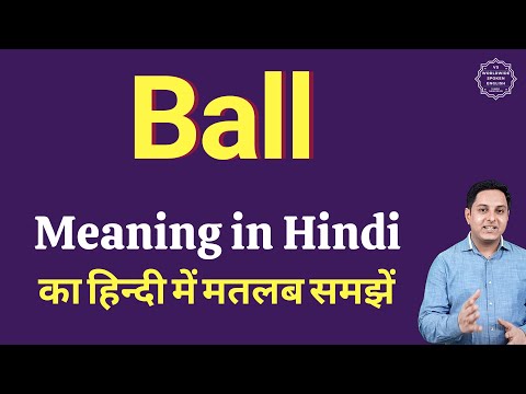 Ball meaning in Hindi | Ball ka kya matlab hota hai | daily use English words