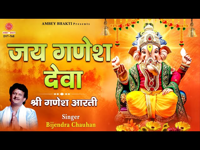 Jay Ganesh deva Shree Ganesh Ji ki aarti. जय गणेश देवा - श्री गणेश जी ...
