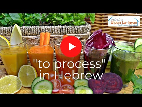 Your Daily Dose of Hebrew | לעבד - to process