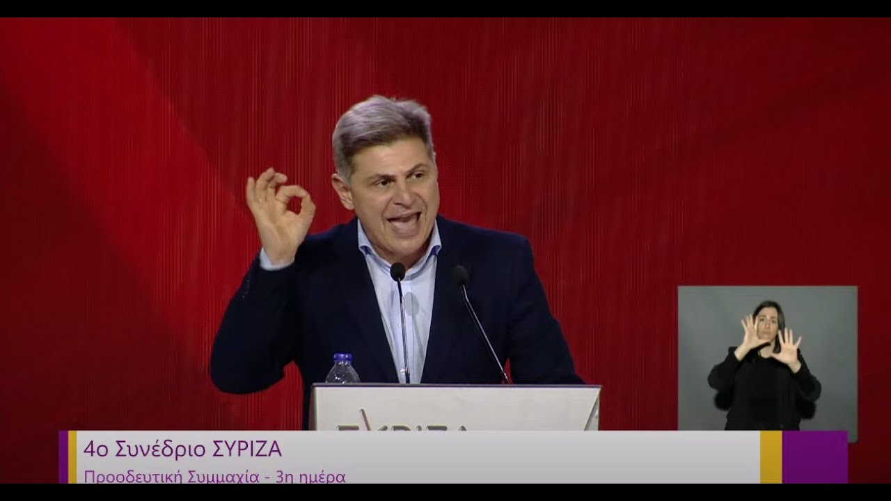 Νικόλας Φαραντούρης στο 4ο Συνέδριο ΣΥΡΙΖΑ-ΠΣ: Όλοι μαζί να ενώσουμε ...