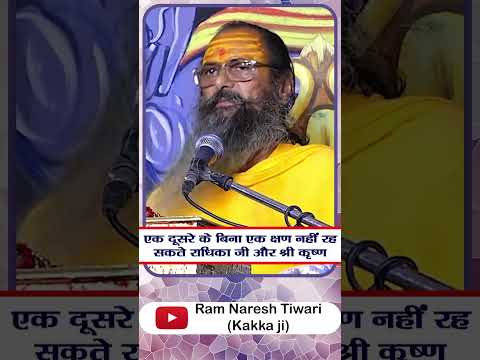 राधाष्टमी : राधा-कृष्ण के अमर प्रेम की 5 अनूठी-अनसुनी कथाएं #radharani #krishna #love #prem #kakkaji