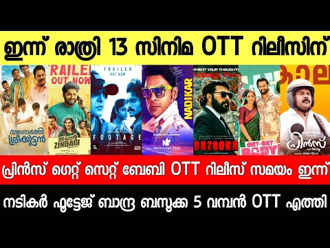 NEW OTT RELEASES MALAYALAM|GET SET BABY,BAZOOKA,NADIKAR,PRINCE,OTT RELEASE DATE|TONIGHT OTT RELEASES