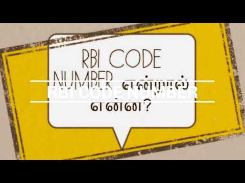 What is RBI code in Tamil