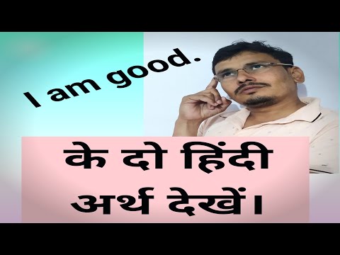 I am good means | I am good meaning in hindi