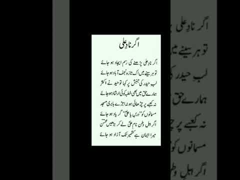 Islamic quotes images | Agar Nade Ali |#short #ytshort #urduquotes #motivationalquotes