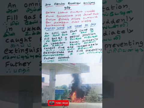 Omni Van Petrol Station in ukkadam | A Prasanth English Learning TV No 1435 #english