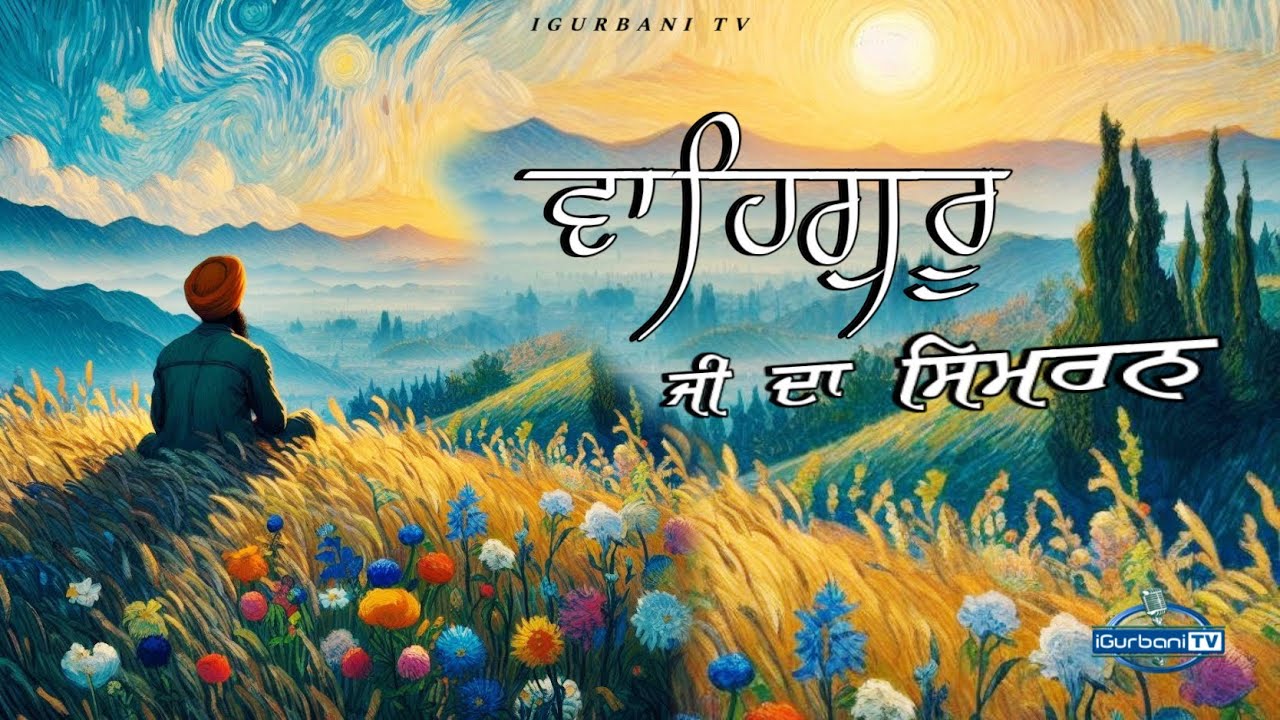 Waheguru Simran Meditation | Waheguru Ji Da Simran