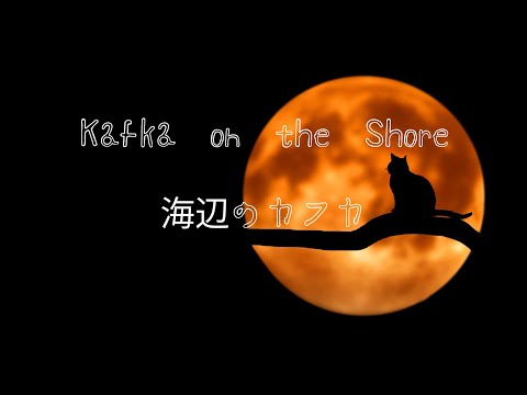 "Kafka on the Shore: In the Subliminal Colony, A Literary Analysis"