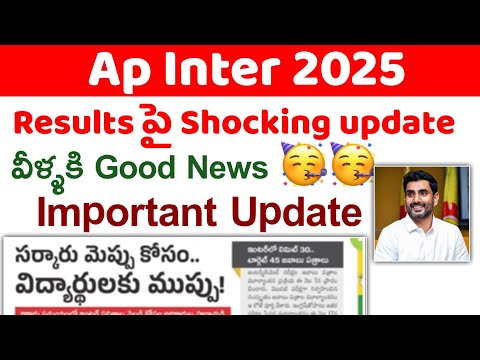 ap inter results latest update 2025|| ap inter result date|| Manabadi
