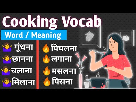 Cooking Vocab in English and Hindi with Pictures||word 🔥🔥Meaning||Kitchen vocabulary