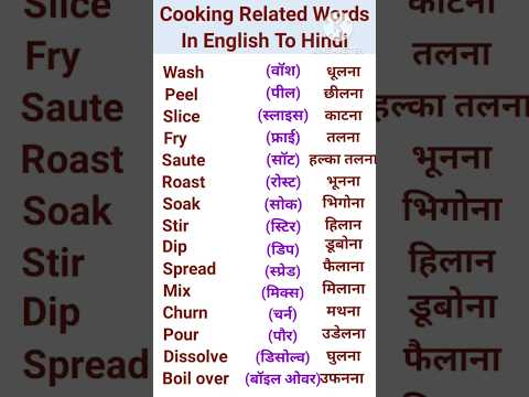 Cooking Related Words in English To Hindi #english #meaning #shorts #viral