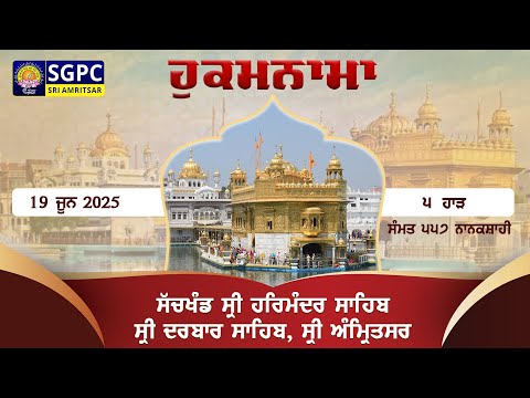 Hukamnama Sachkhand Sri Harmandir Sahib Sri Darbar Sahib, Sri Amritsar | Monday, June 18, 2025