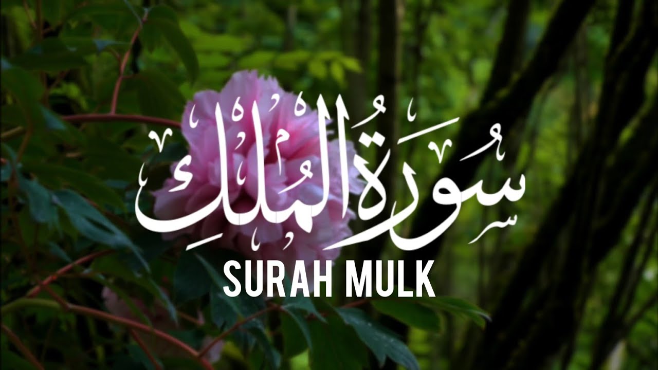 Surah Mulk full HD Episode 60 ملک سورة Beautiful Recitation New 2024
