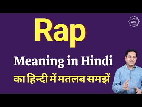 Rap meaning in Hindi | Rap ka matlab kya hota hai