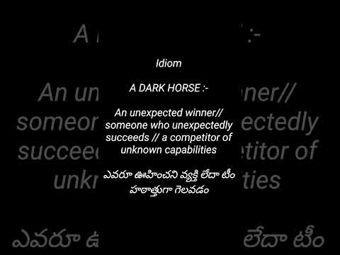 A Dark horse idiom meaning in telugu | idioms and phrases in telugu