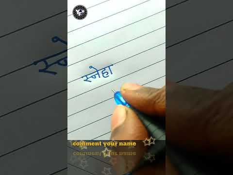 Sneha 😎 | Sneha name status | Sneha name writing | स्नेहा नाम स्टेटस | Handwriting | writing |