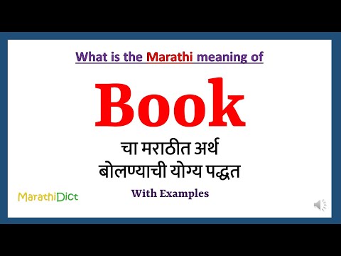 Book Meaning in Marathi | Book म्हणजे काय | Book in Marathi Dictionary |