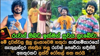 Ruwan Perera Biography Birthday Age Family Photos and Videos | Actor.lk