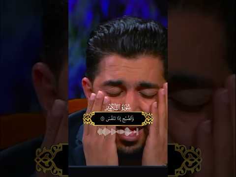 Surah at Takwir heart touching recitation. #shorts#reels