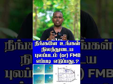 How to Land FMB Download செய்வது எப்படி.?💥🤔🤗💯#esevai #tngovt #land #viral #trending