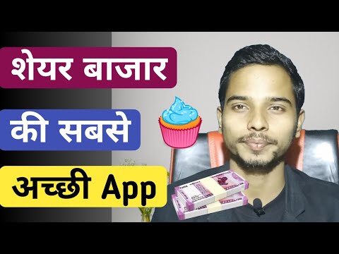 Best App To invest in Stock Market india | Best Share Trading App in india 2022