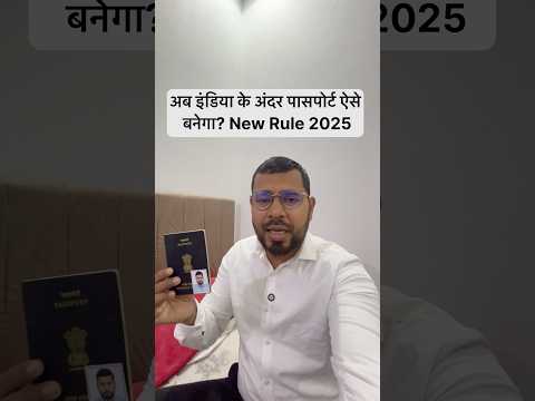 Passport Ke Liye Ab Sirf Ye Document Lagega | New Rule For Passport 2025