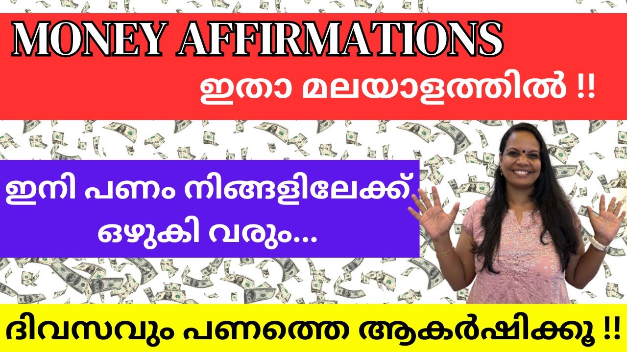 VIRAL VIDEO| Affirmations to attract money |suja r mohan money affirmations malayalam.