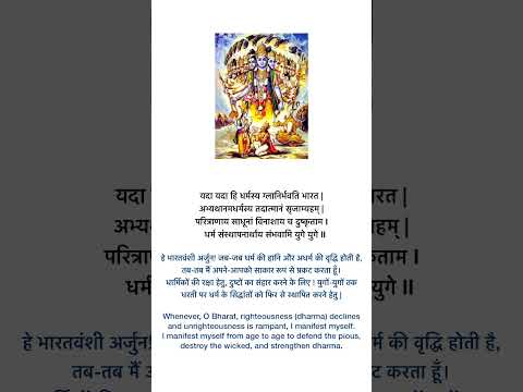 Yada yada hi Dharmasya shloka -meaning || #bhagavadgita #mahabharat