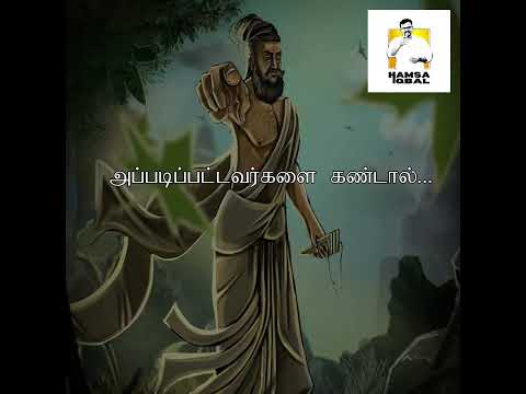 வள்ளுவரின் கோவம் | குறள் எண் : 1077 | அதிகாரம்/Chapter: கயமை / Baseness | பால்: பொருட்பால்