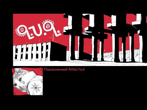 Steam Community :: Video :: Q.U.Q. №2 а мне нравиться этот апостол