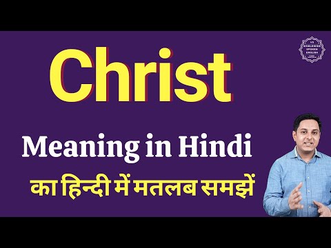 Christ meaning in Hindi | Christ ka kya matlab hota hai | online English speaking classes