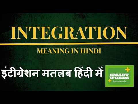 Integration Meaning In Hindi | Integration Ka Matlab Kya Hota Hai | Integration Definition in Hindi