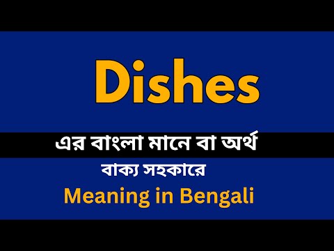 Dishes Meaning in Bengali / Dishes শব্দের বাংলা ভাষায় অর্থ অথবা মানে কি