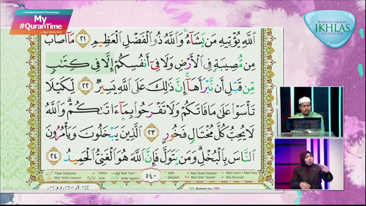Surah Al Hadid 22 24 My QuranTime