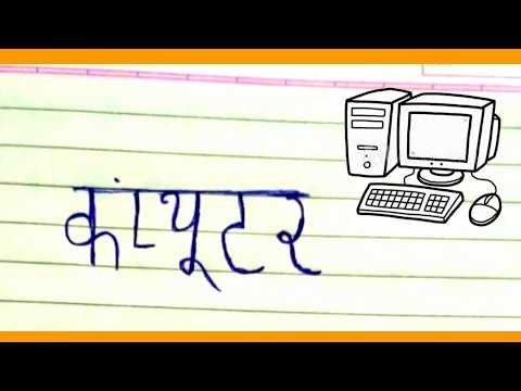 कंप्यूटर पर निबंध हिंदी में ||computer essay in hindi